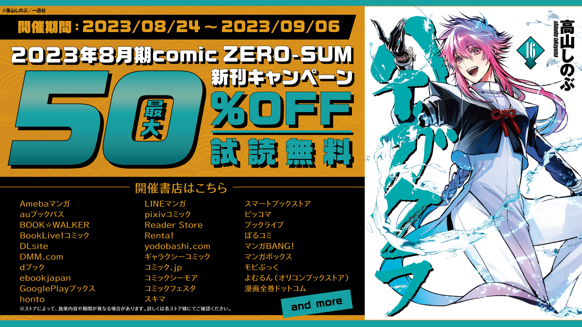 2023年8月期 comic ZERO-SUM 新刊キャンペーン開催中 – TVアニメ「ハイガクラ」公式サイト